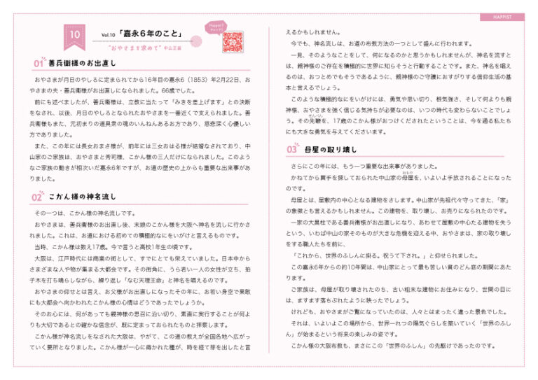 第10回 「嘉永6年のこと」 | Happist