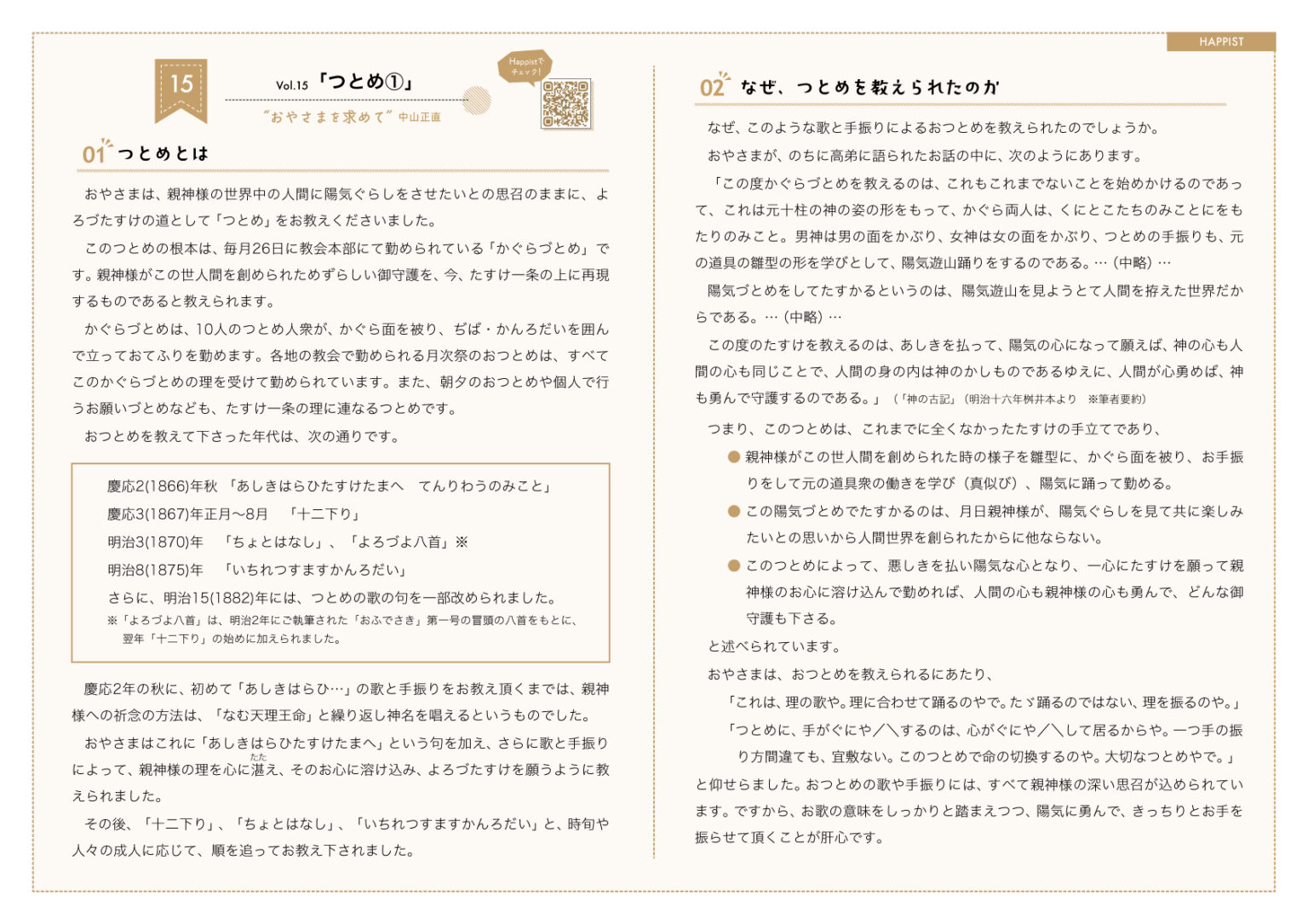 第15回「つとめ①」 | Happist