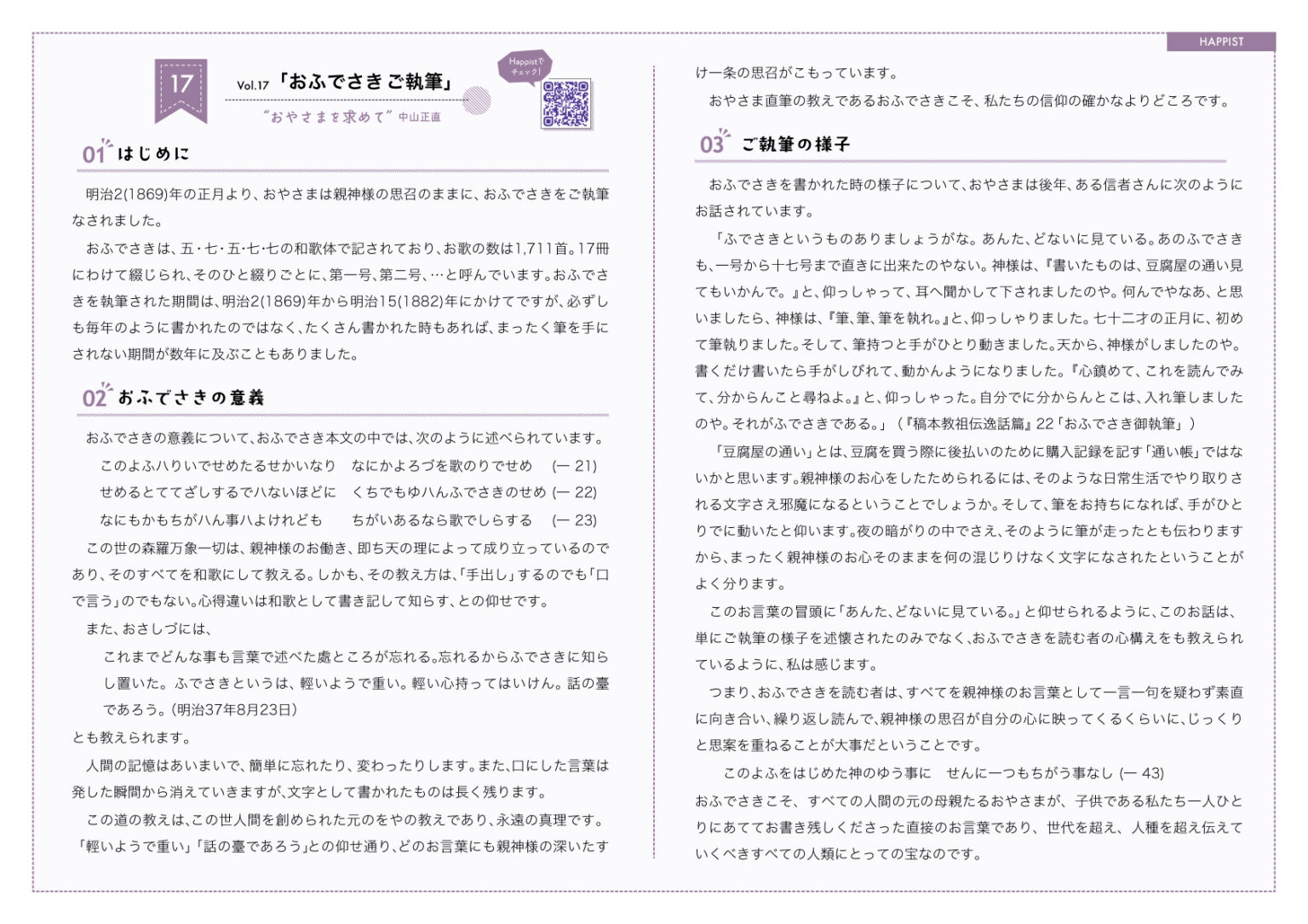 第17回「おふでさき ご執筆」 | Happist