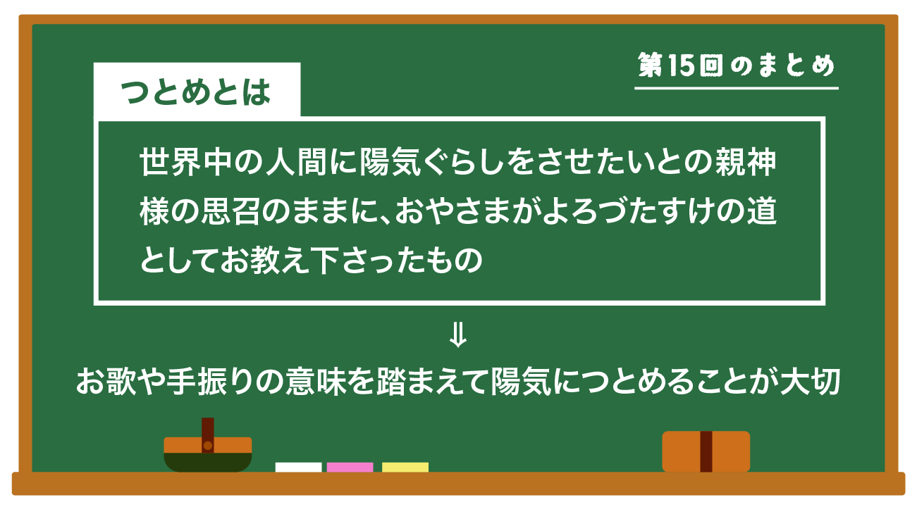 第15回「つとめ①」 | Happist